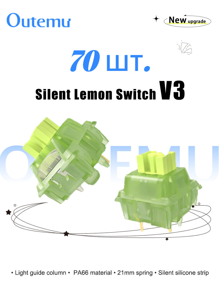 70 шт. Свитчи Outemu Silent Lemon V3, бесшумные для механических клавиатур