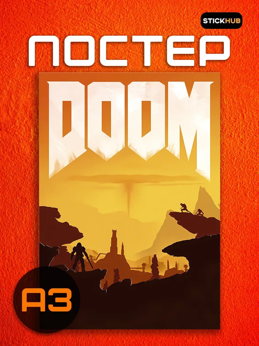 Постеры на стену интерьерные Doom