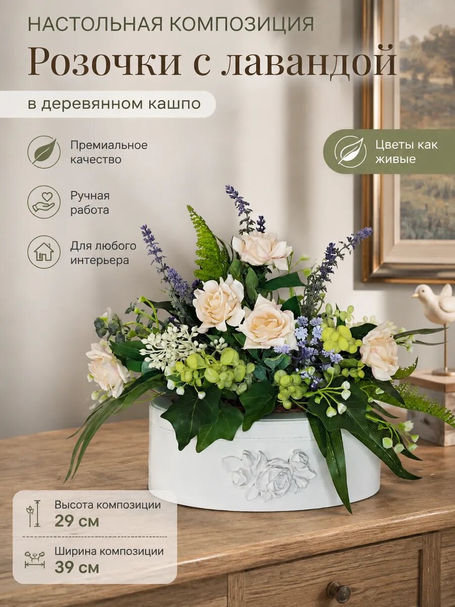 Искусственные цветы для интерьера в кашпо "Розочки с лавандой"