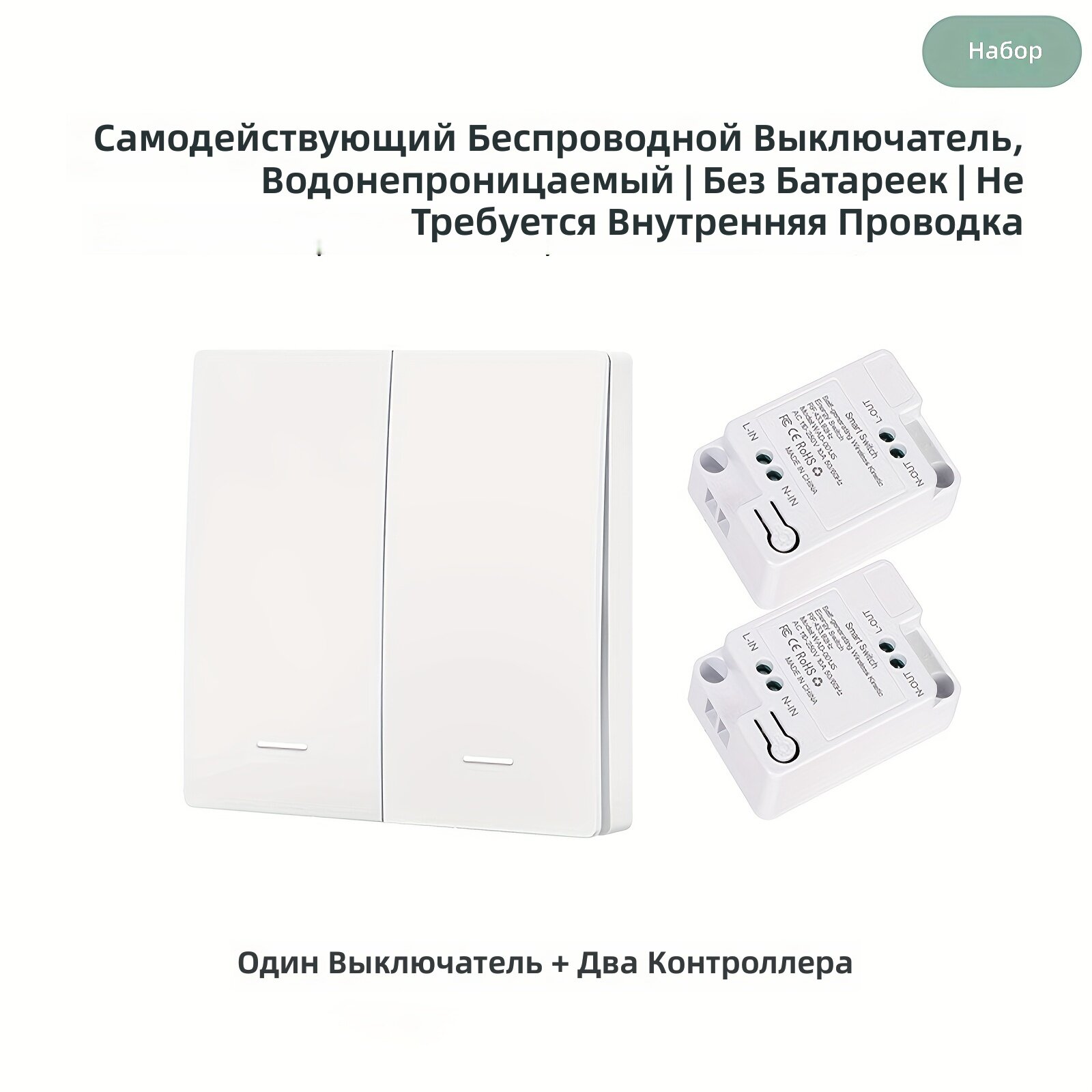 Беспроводной выключатель света с пультом ДУ RF433, 1 выключатель и 2 приемника, 2-канальное управление, для дома, офиса, гаража и мастерской