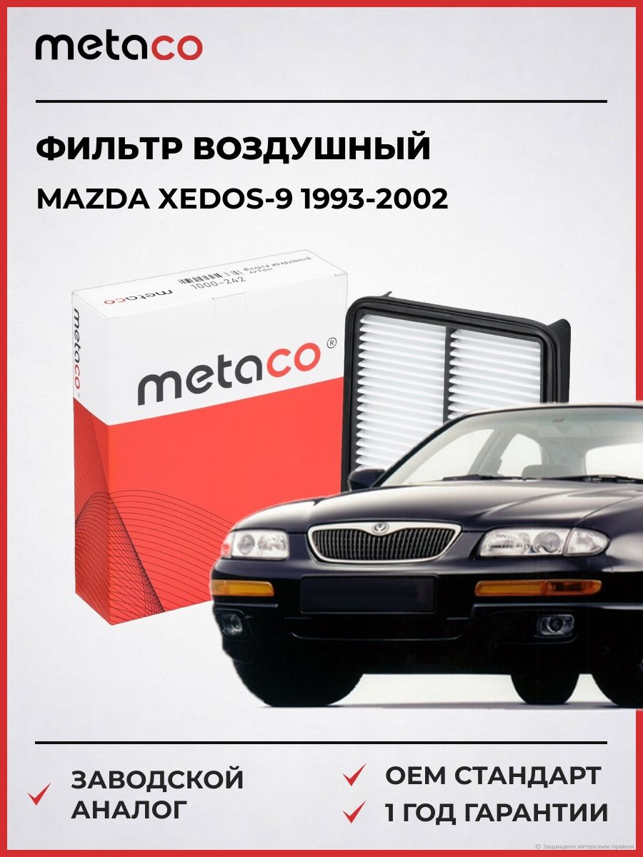 Фильтр воздушный METACO 1000242 Мазда Кседос-9 Mazda Xedos-9 1993-2002