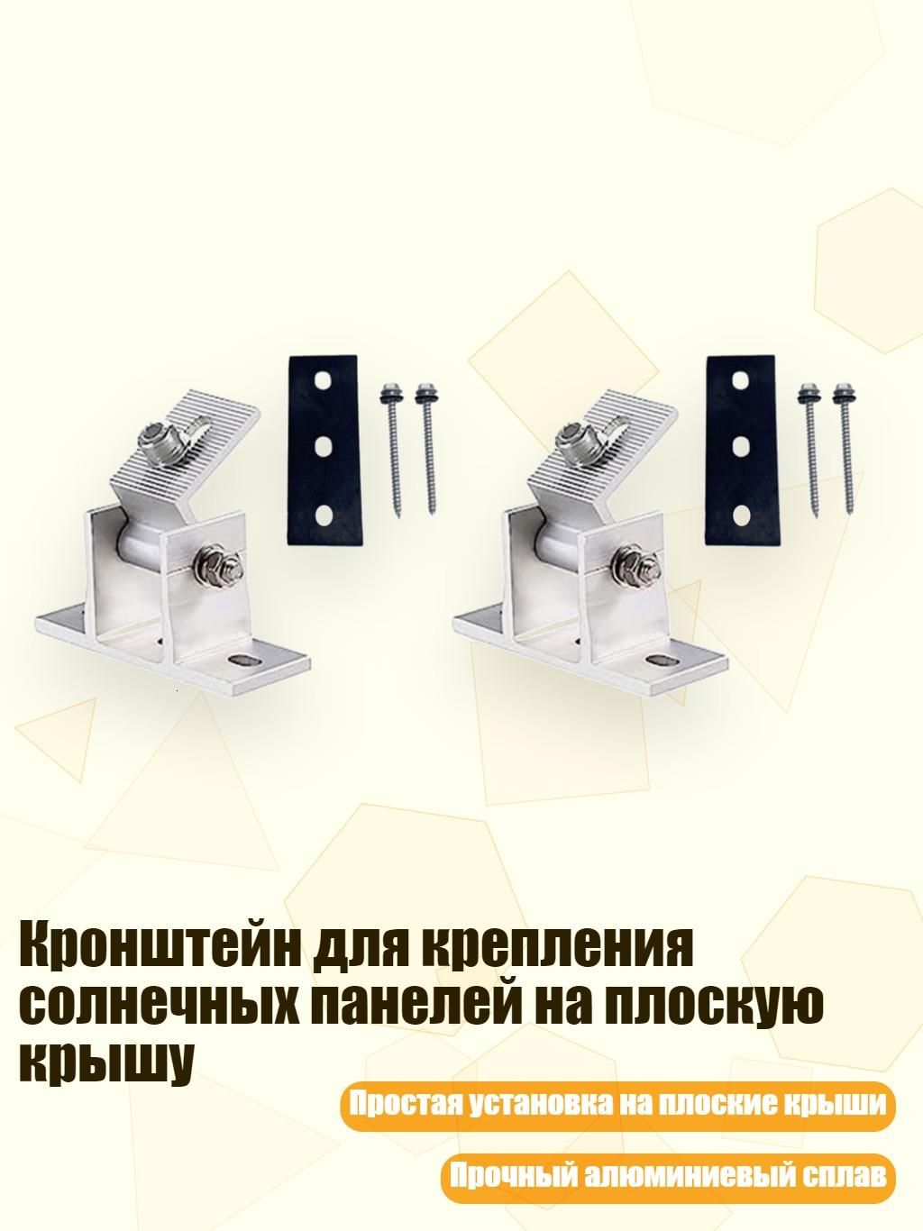 Кронштейн для крепления солнечных панелей на плоскую крышу, 2 комплекта