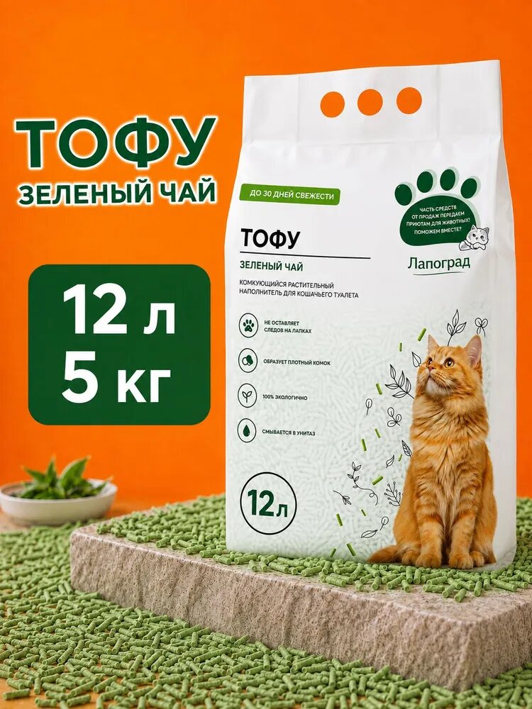 Лапоград Наполнитель Растительный, Соевый Комкующийся Зеленый чай 5000г.