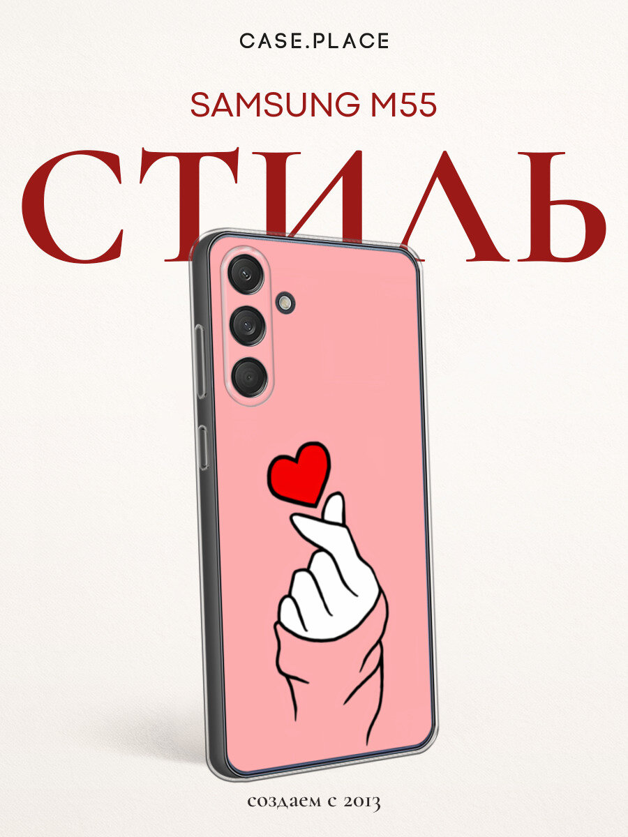 Чехол на Samsung Galaxy M55 / Самсунг M55 с принтом Сердечко