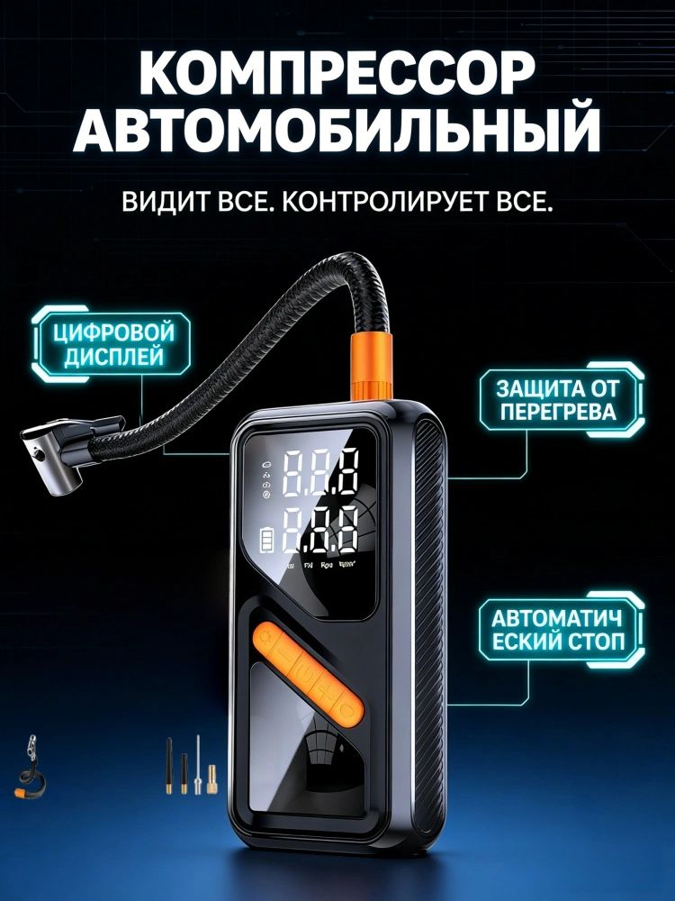 Беспроводной автомобильный компрессор HH424 с цифровым дисплеем и автостопом