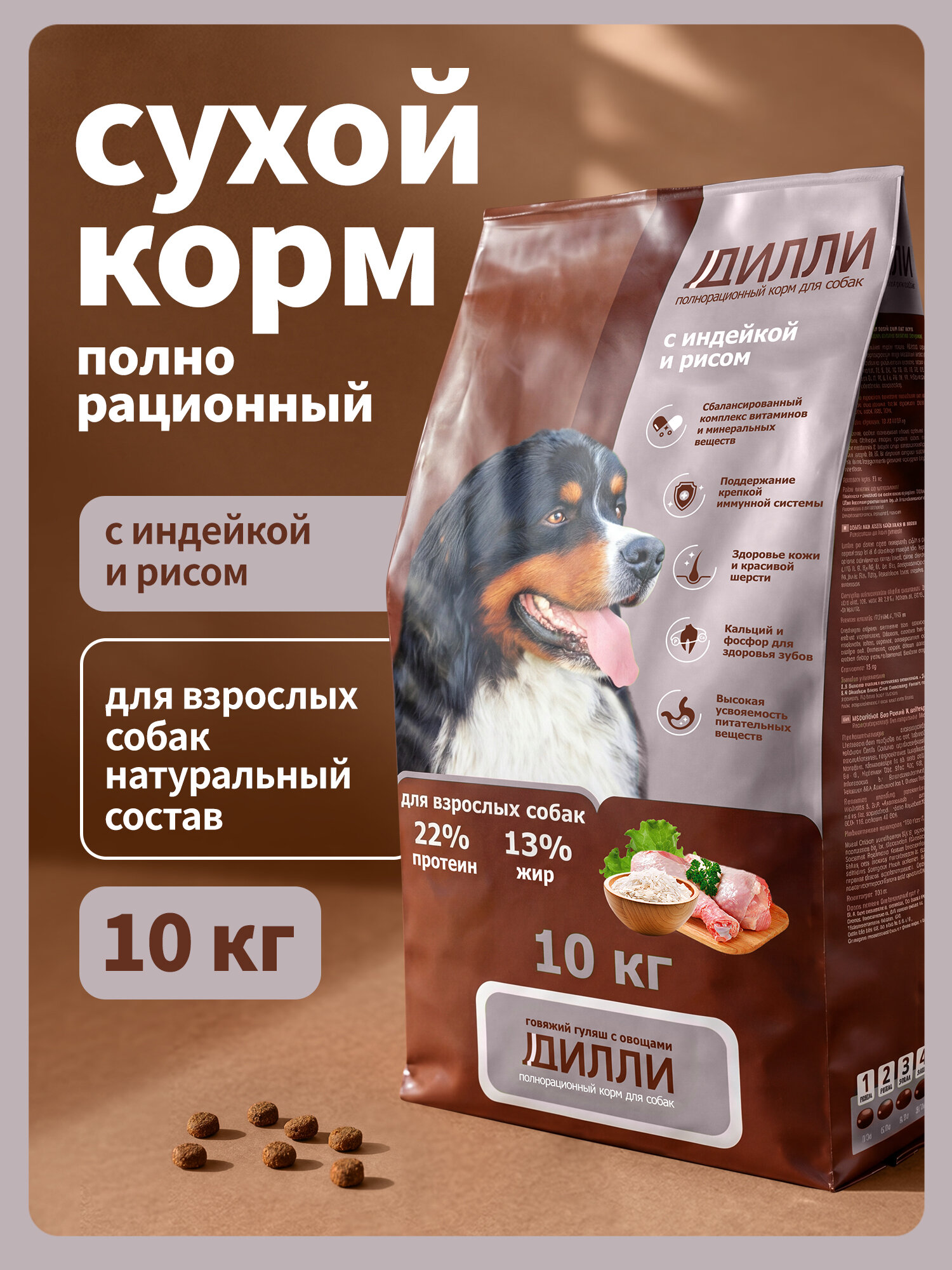 Корм сухой Дилли для взрослых собак полнорационный "Индейка с рисом", 10 кг