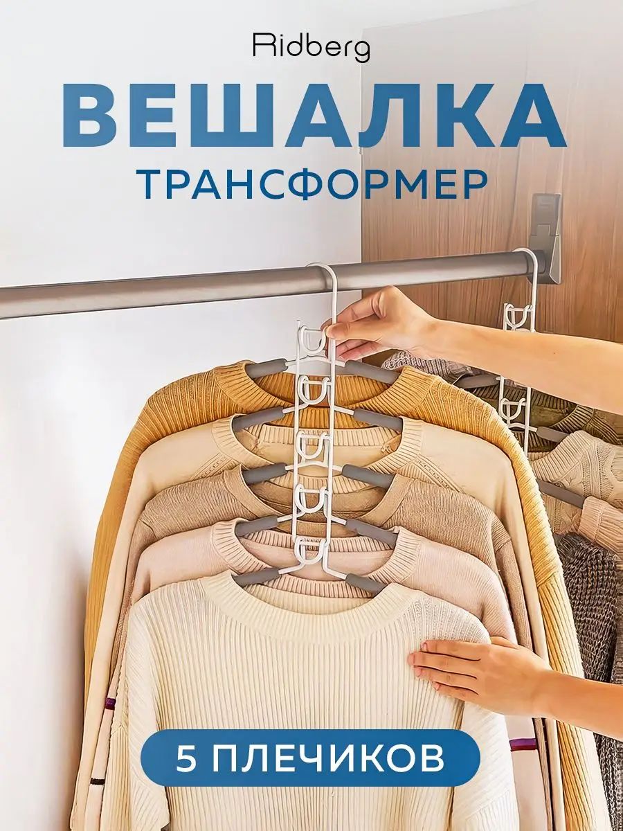 Вешалки для одежды-ml