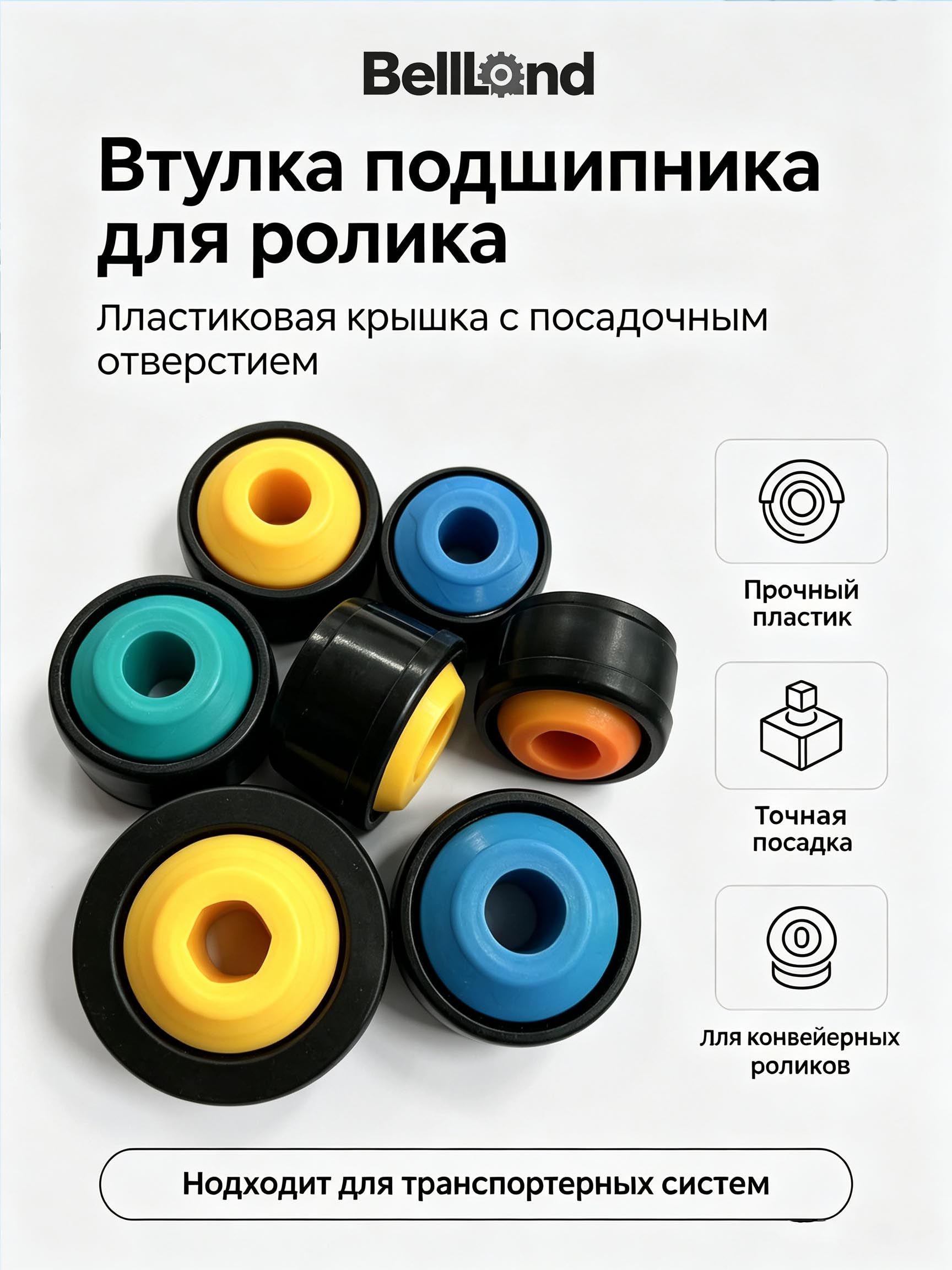 Комплектующие для роликовых направляющих конвейеров: нейлоновые и пластиковые торцевые заглушки 50x8 мм