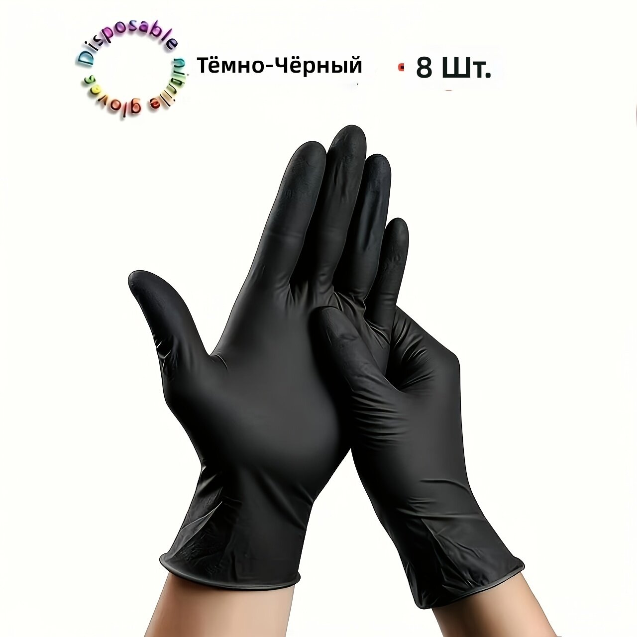 Чёрные нитриловые перчатки, размер L, для уборки и бытовых задач