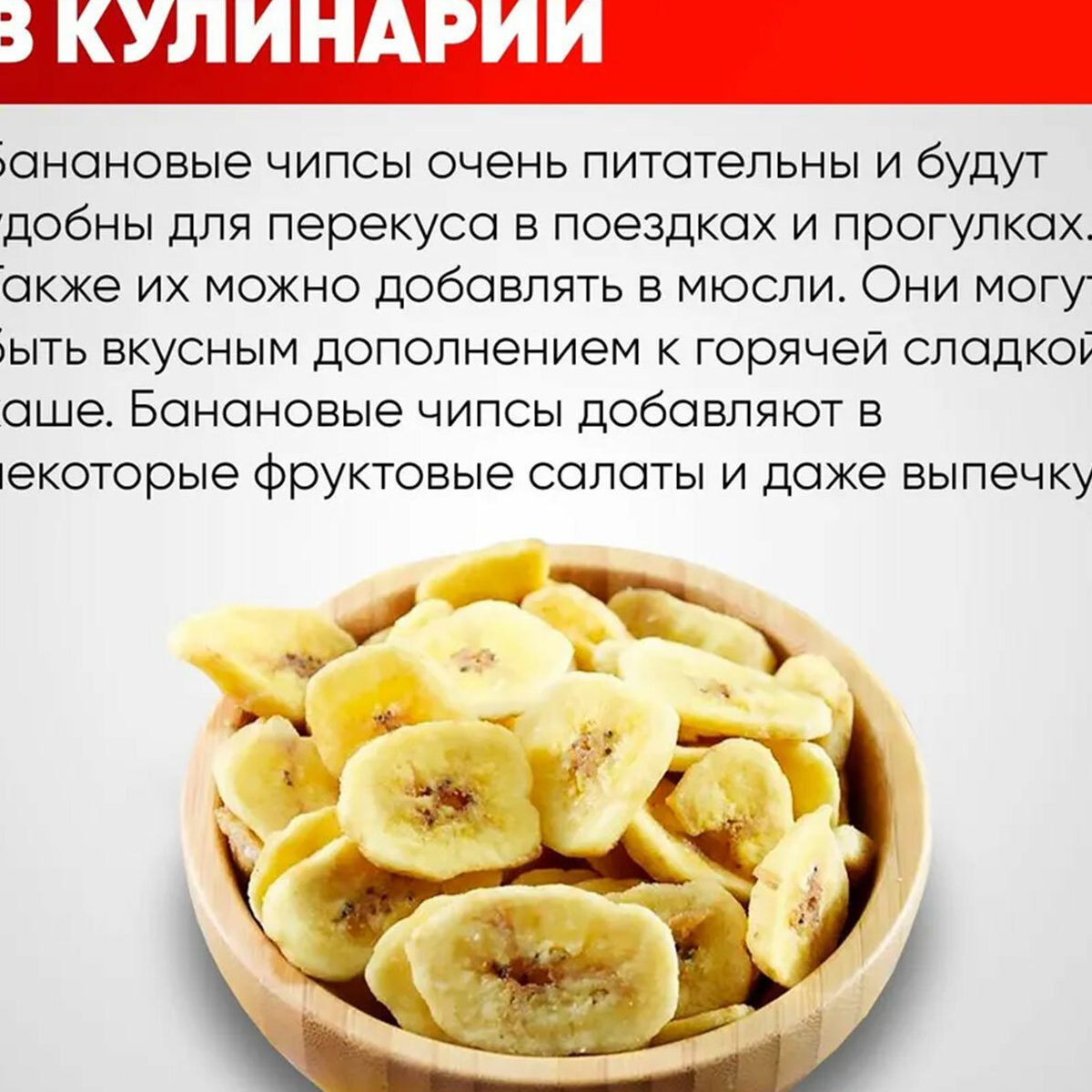 Банановые чипсы NARMAK, 500г, 13шт.