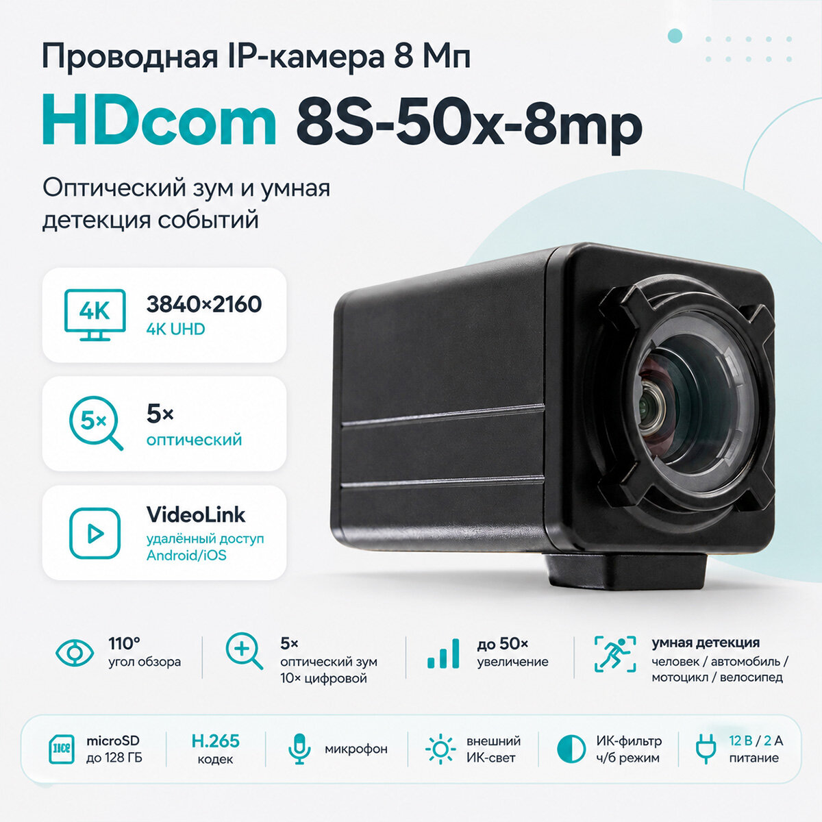 Микро камера наблюдения с записью на SD карту по движению HDcom 8S (50x/8MP) (A10217IM). Подключение по LAN кабелю, поддержка RTMP и ONVIF, встроенн