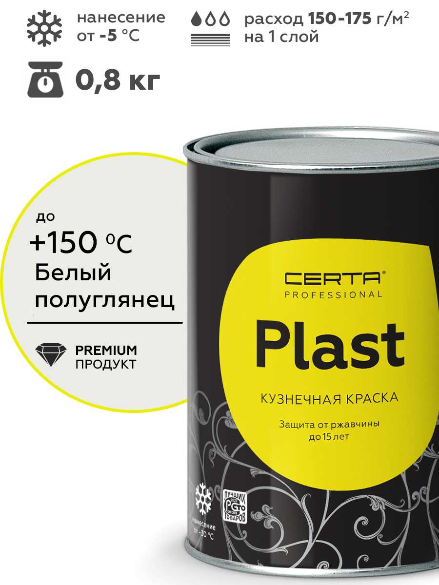 Certa PLAST грунт-эмаль полуглянцевый белый (~RAL9003) 0,8кг PLPG0013