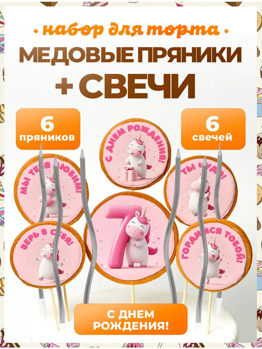 Украшения для торта. Цифра 7
