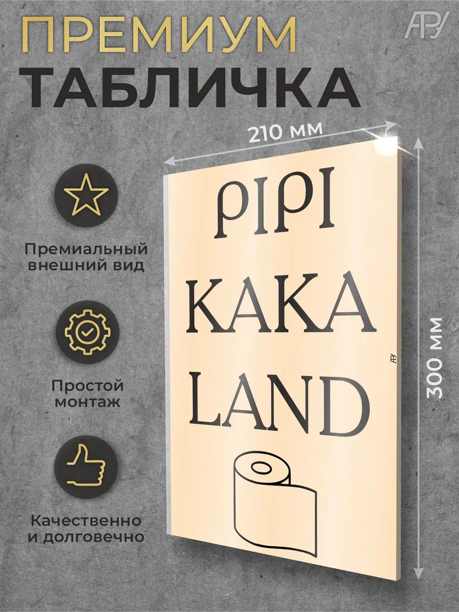 Прикольная табличка "Табличка на туалет"