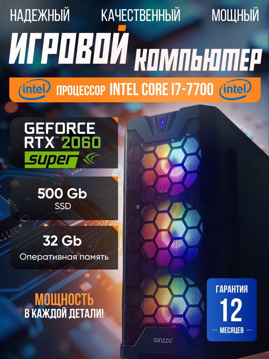 Системный блок Игровой компьютер (Intel Xeon E5-2650V2, RAM 32 ГБ, SSD 500 ГБ, RTX 2060 SUPER (8 Гб), Windows 10 Pro)