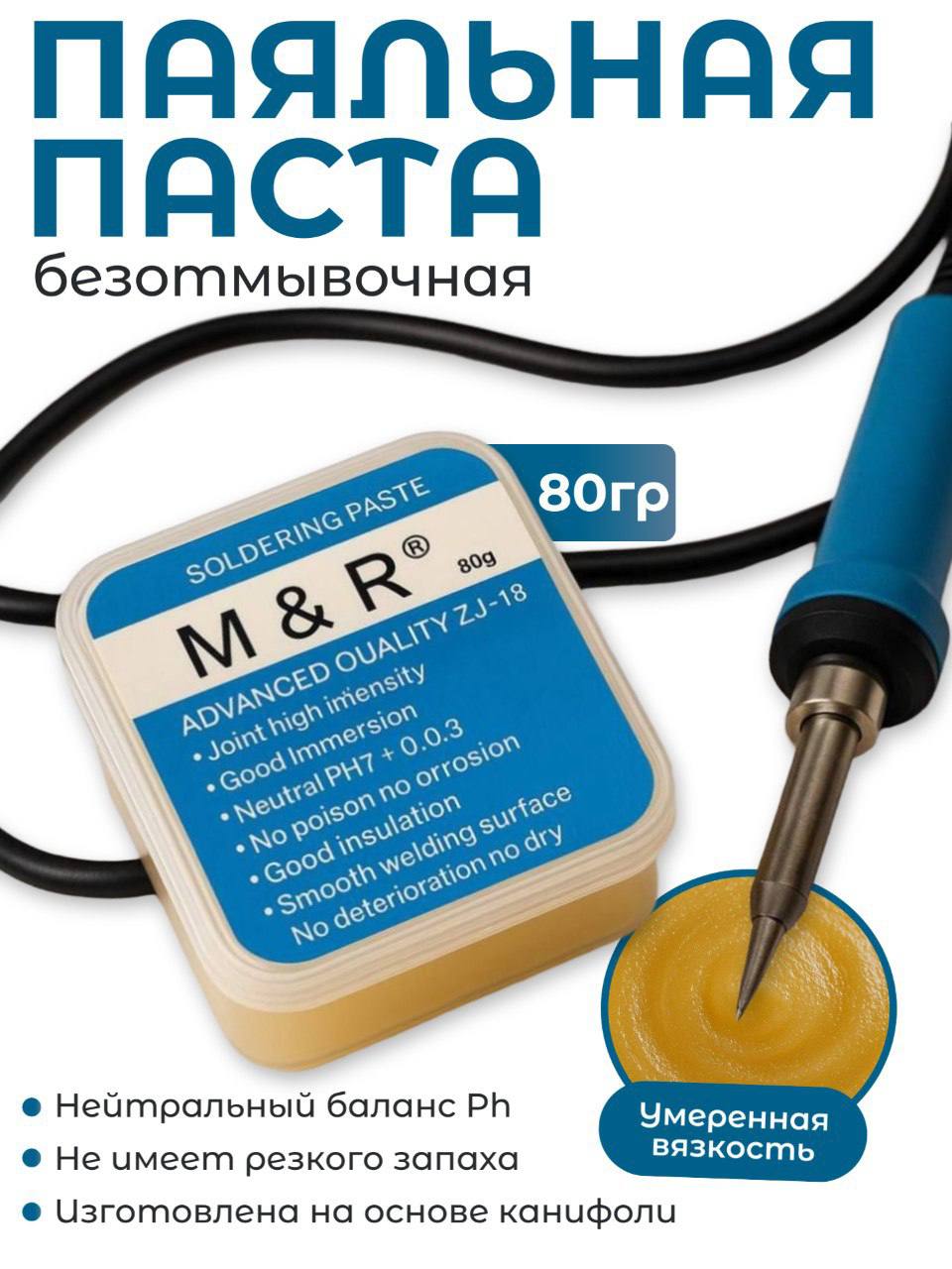 Паяльная паста безотмывочная / флюс для пайки 80гр