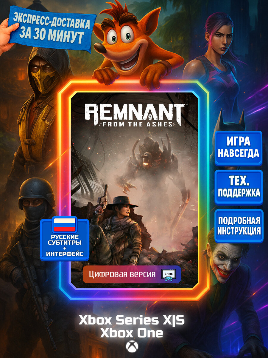 Remnant: From the Ashes | Xbox One/Series X|S | Action & adventure | Цифровая версия