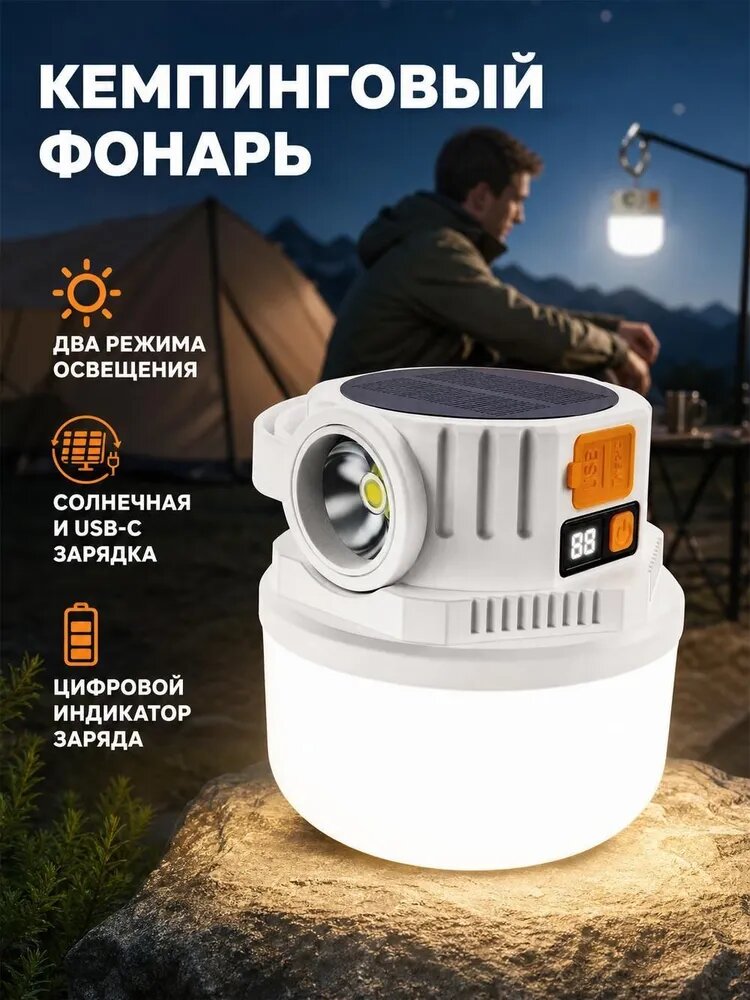Кемпинговый фонарь