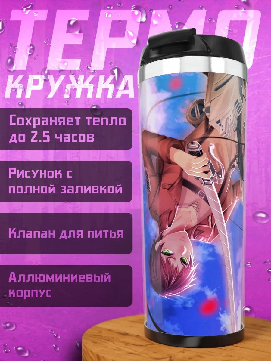 Термокружка Эрен Йегер в небе