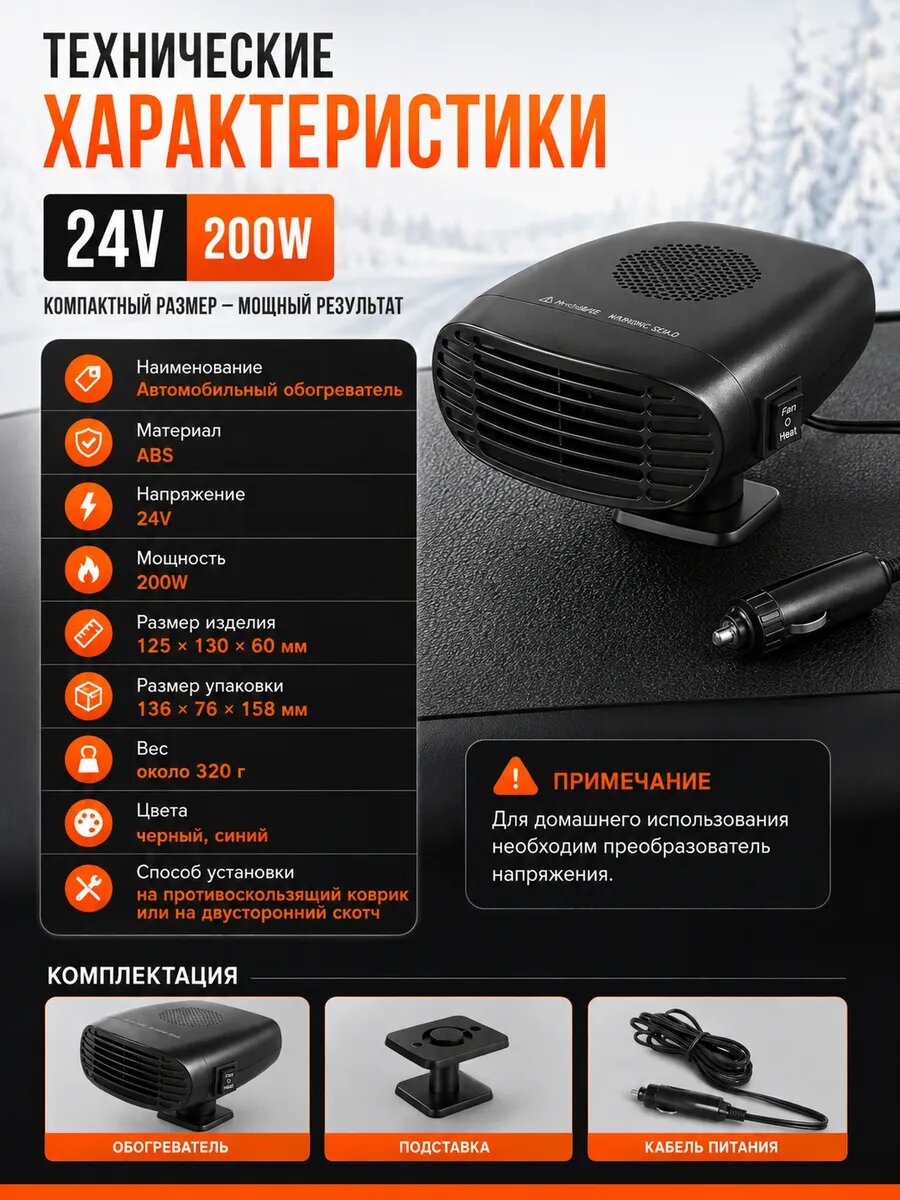 Автообогреватель 24V 200W для грузовика, разморозка