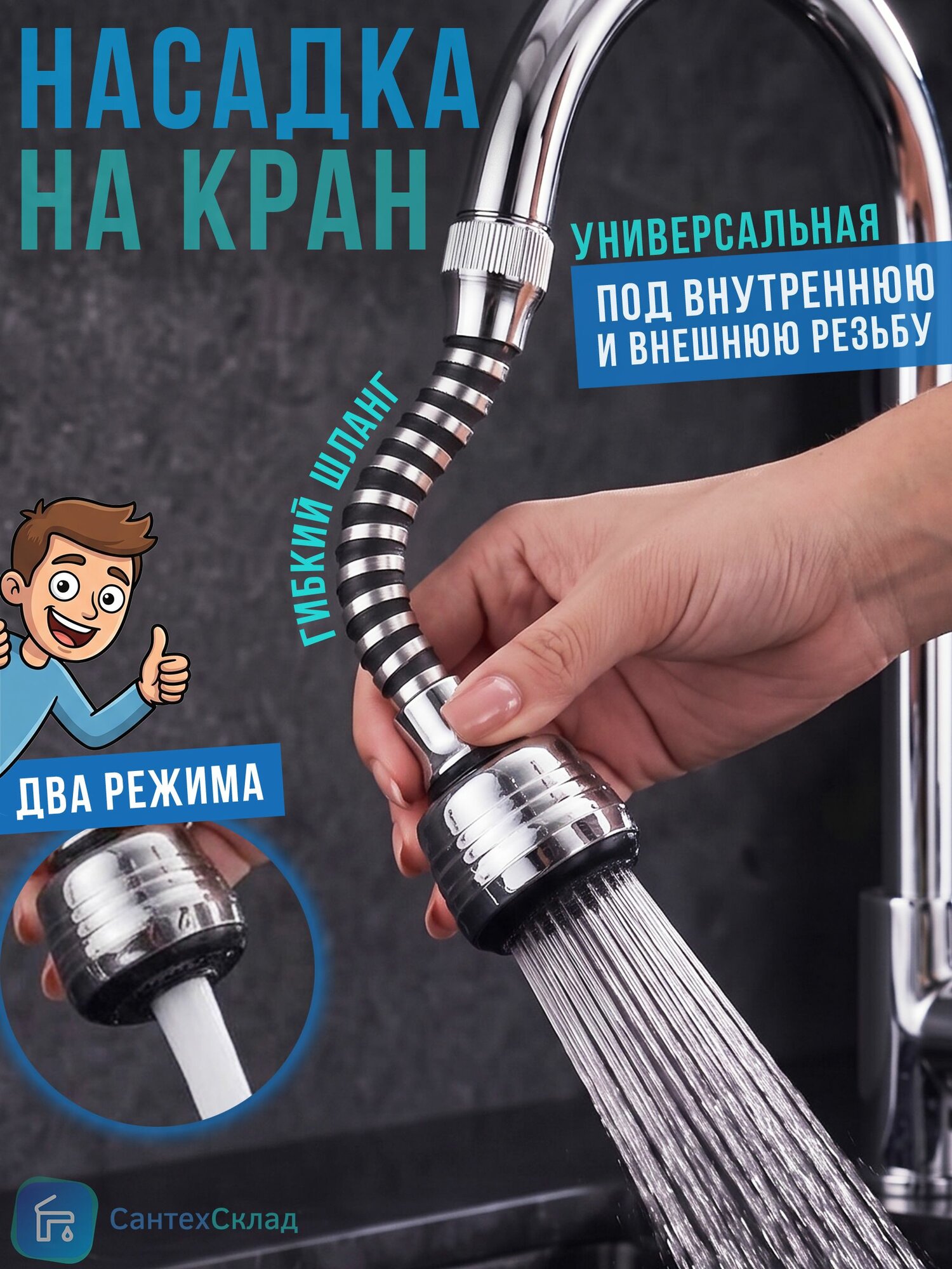 Насадка на кран гибкая с душем / Аэратор / 14 см