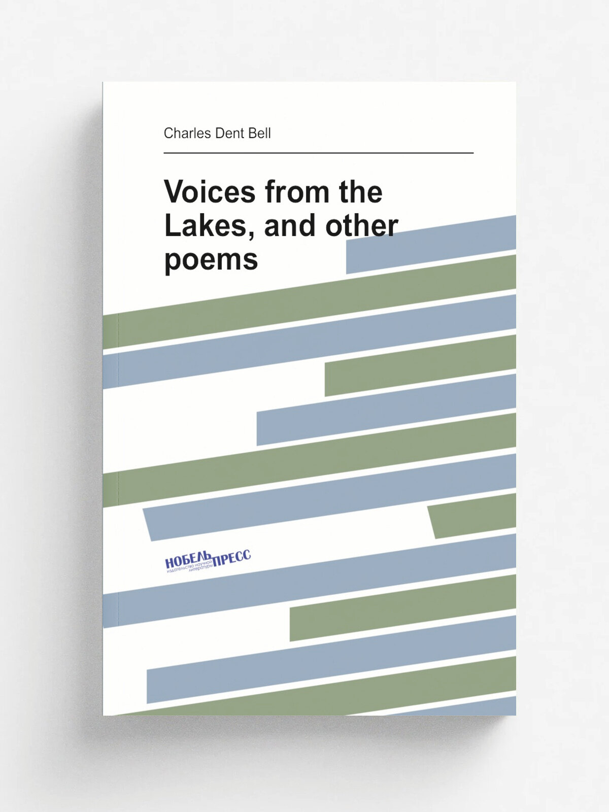 Voices from the Lakes, and other poems | Charles Dent Bell | 1877 | J. Nisbet | Репринт