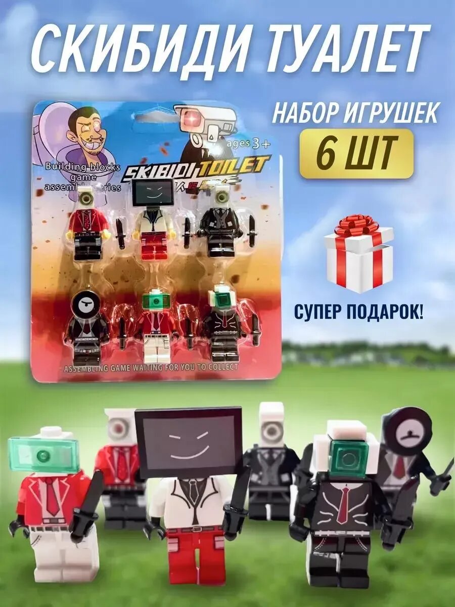 Набор фигурок Скибиди туалет 6 шт, совместим с конструкторами, пластик, от 3 лет