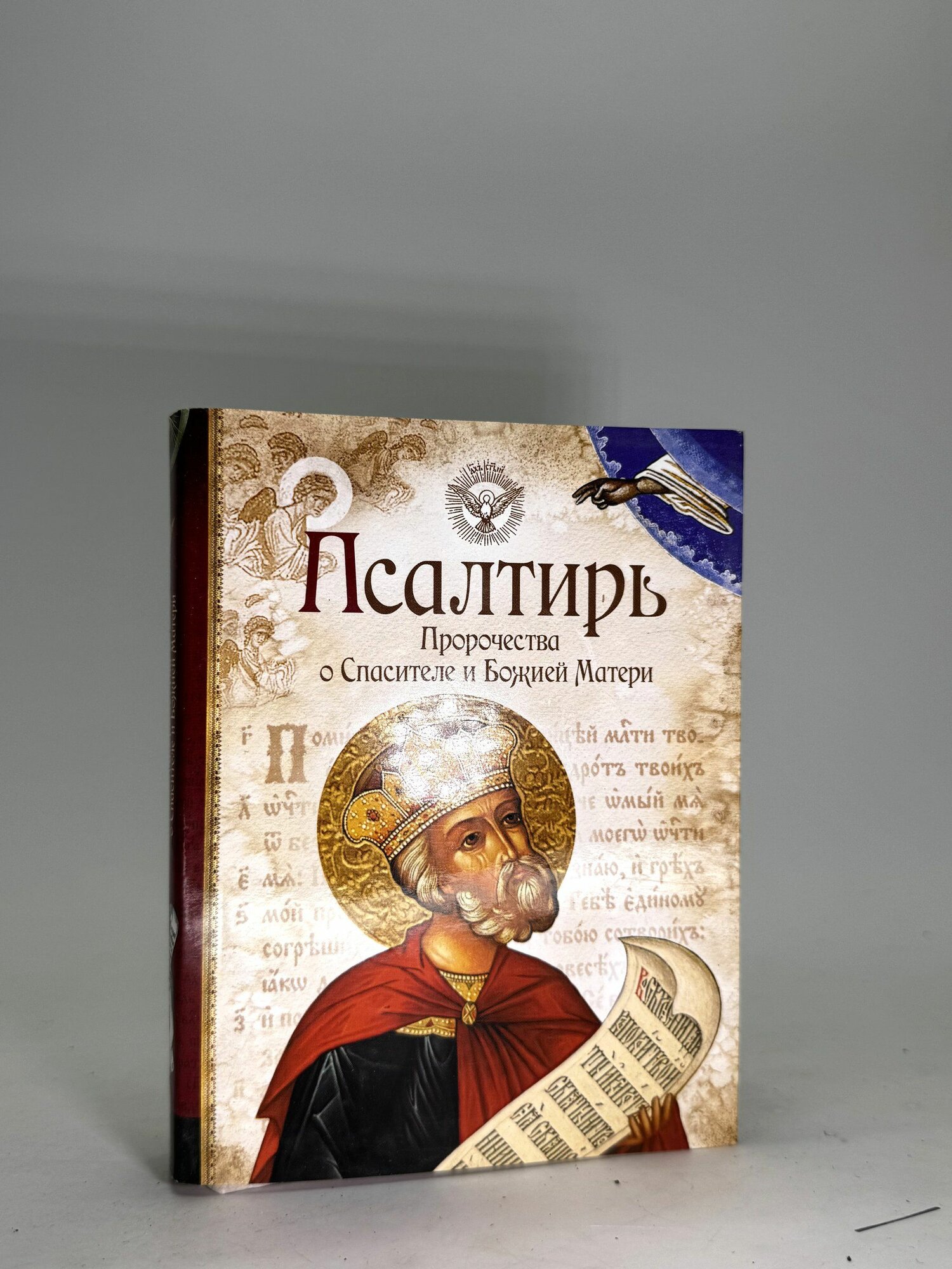 Книга «Псалтирь», Твердый переплет