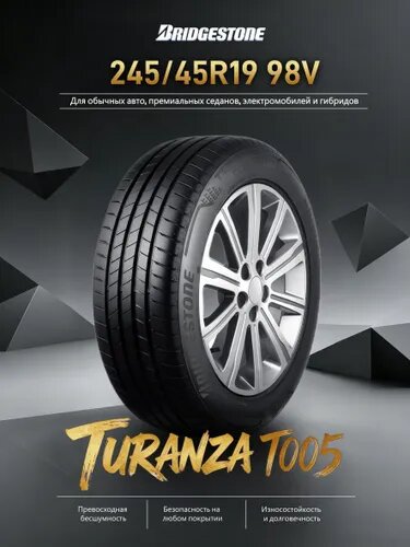 Bridgestone Turanza T005 Шины летние 245/45 R18 98V