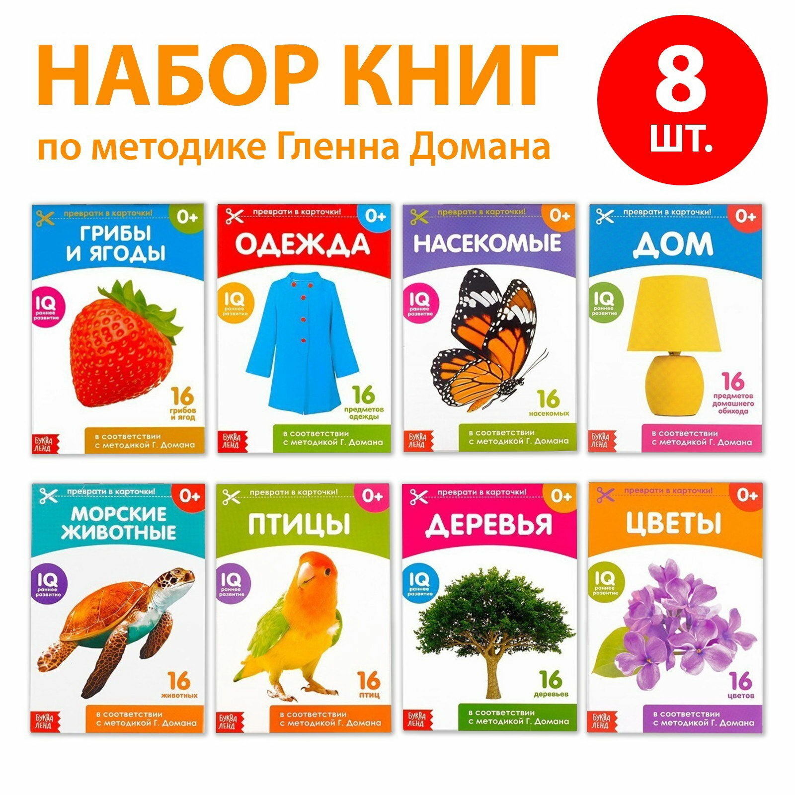 Книги "Карточки Домана. Окружающий мир", набор, 8 шт. по 20 стр.