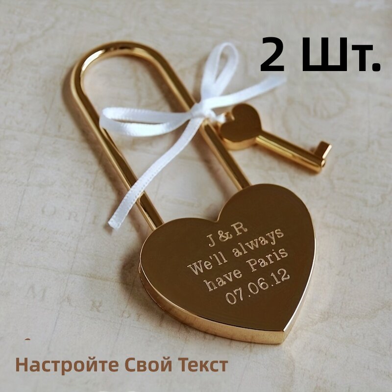 Навесные замки в форме сердца 2 шт. золотистые длинные для свадьбы и годовщины