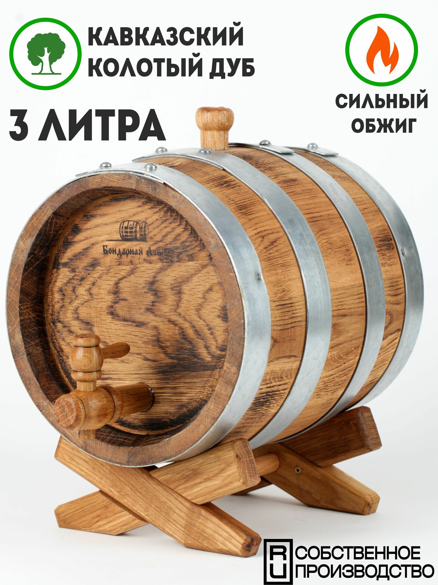 Дубовая бочка 3 литра, сильный обжиг, колотый дуб, с краном и внешним обжигом, Бондарная Лавка