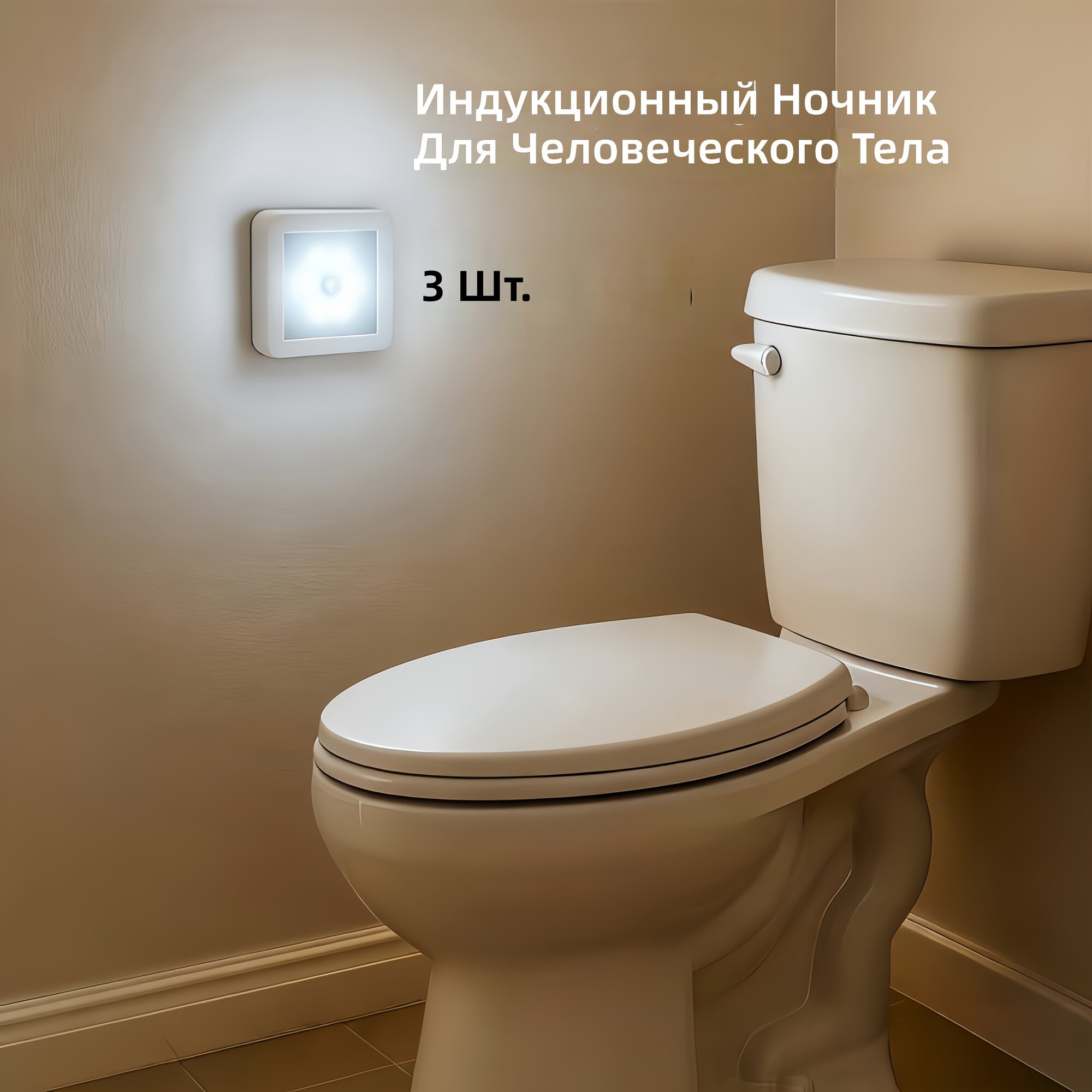 Беспроводная настенная лампа с датчиком движения, 6 светодиодов, угол обзора 180°, мягкое освещение, на магнитной и клейкой основе, 3 шт, белый цвет