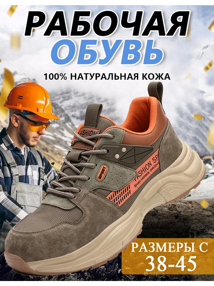 Защитные кроссовки со стальным носком