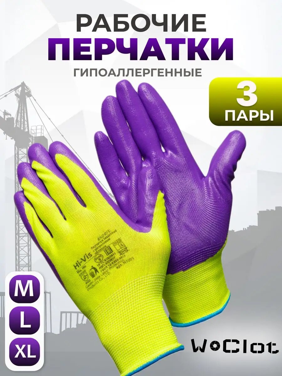 Перчатки рабочие с обливом мужские строительные прочные 3 пары