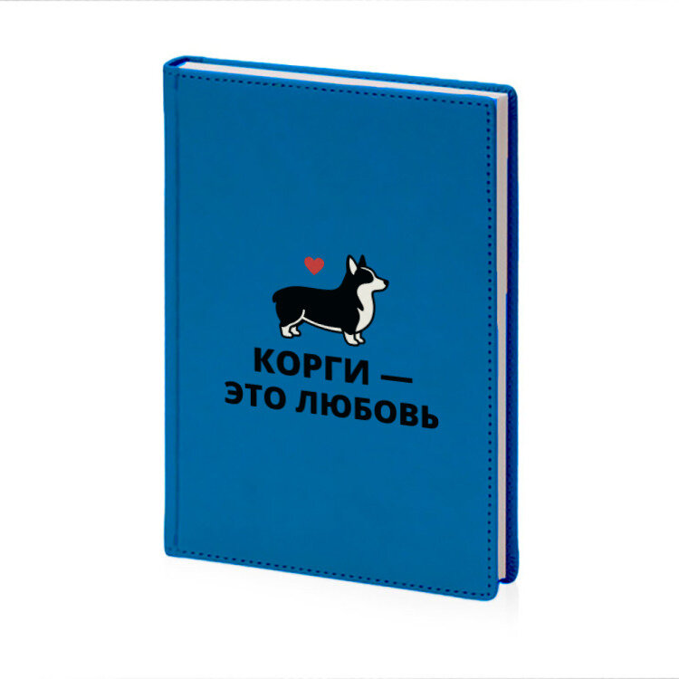 Ежедневник «Корги - Это Любовь» (синий)