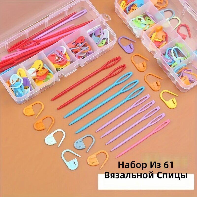 Набор инструментов для вязания с цветными маркерами и пластиковыми иглами для шитья и рукоделия, 61 шт.