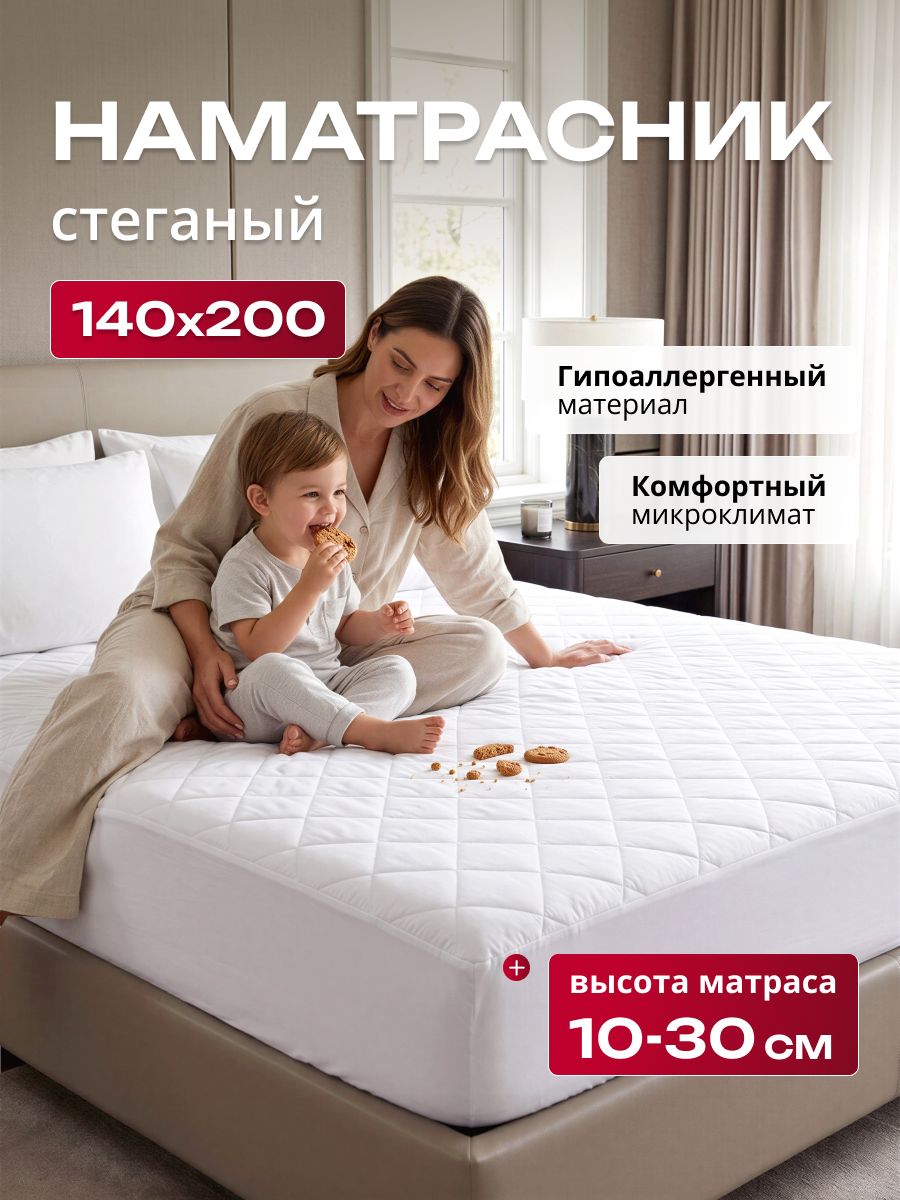 Наматрасник 140x200 с бортом на резинке, стеганный чехол на матрас