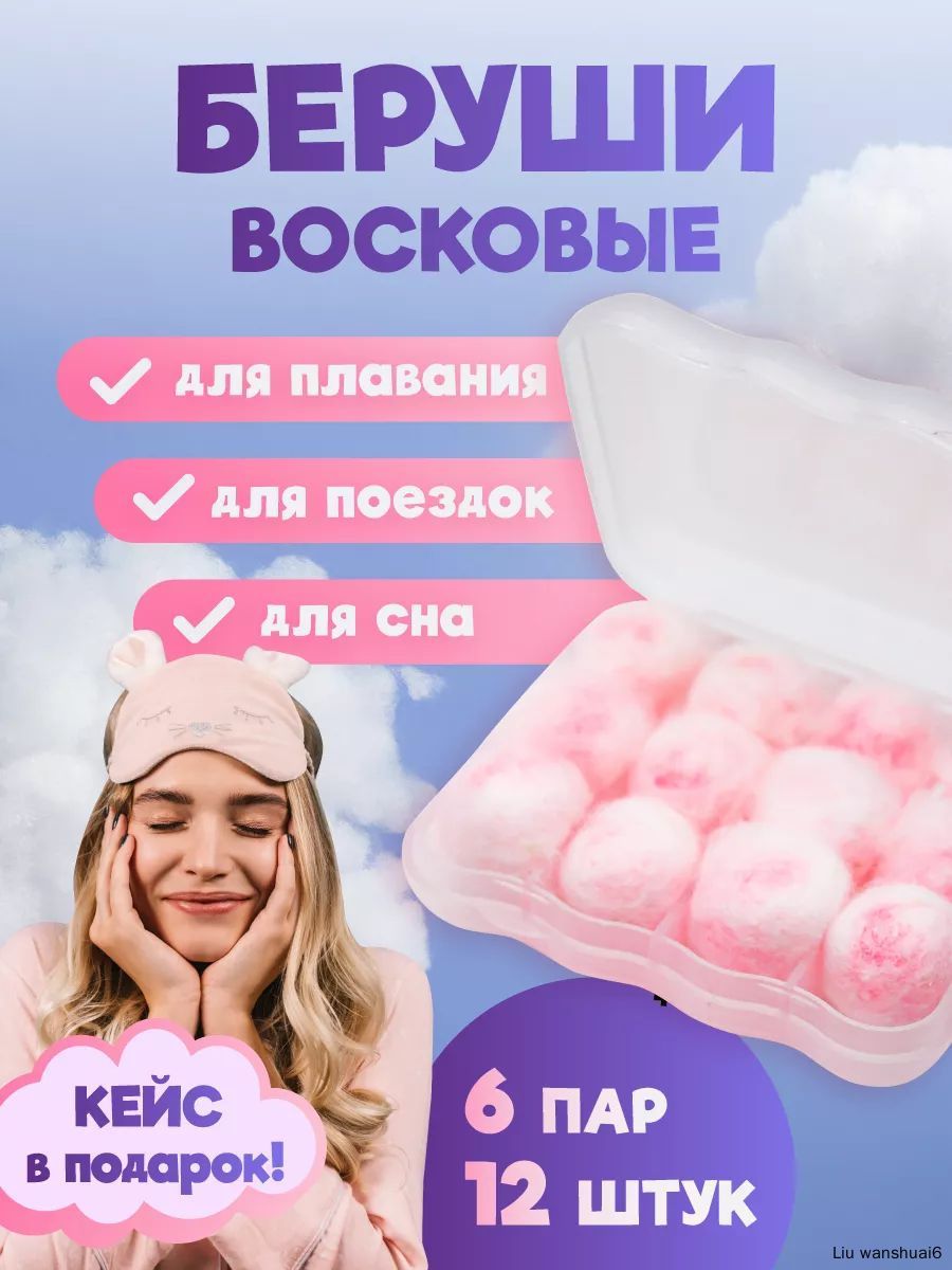 Беруши для плавания