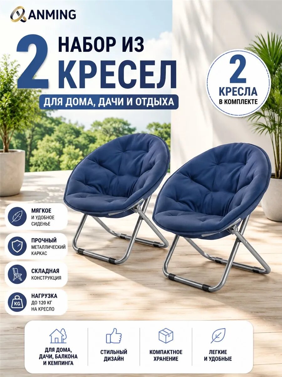 Садовый стул, Металл, 80х40х76 см,2 шт, синий