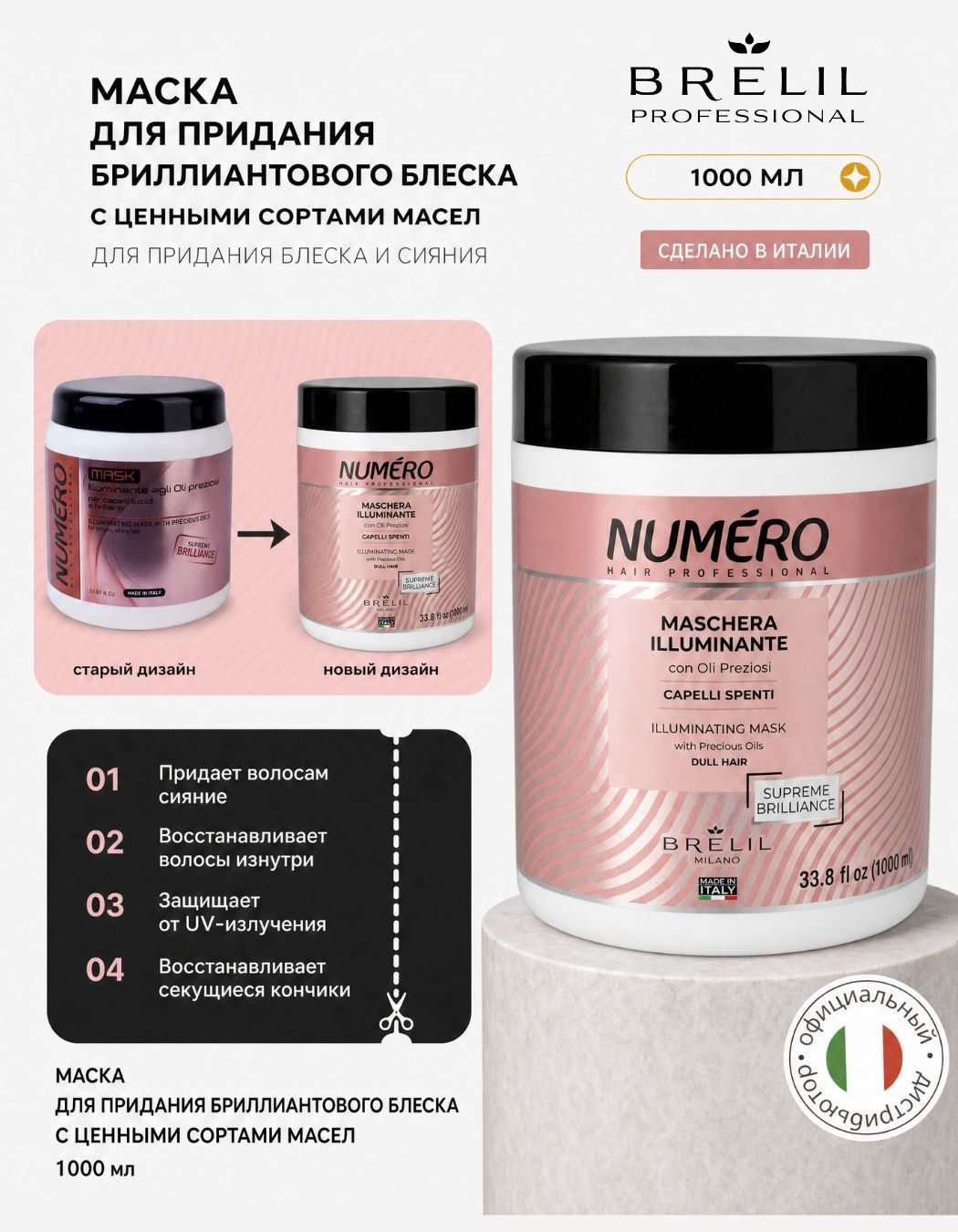 Brelil Маска для придания бриллиантового блеска с ценными сортами масел Numero Illuminating Mask With Precious Oils, 1000 мл