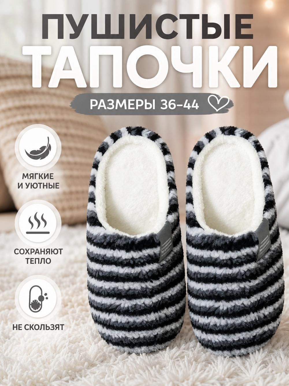 Тапочки