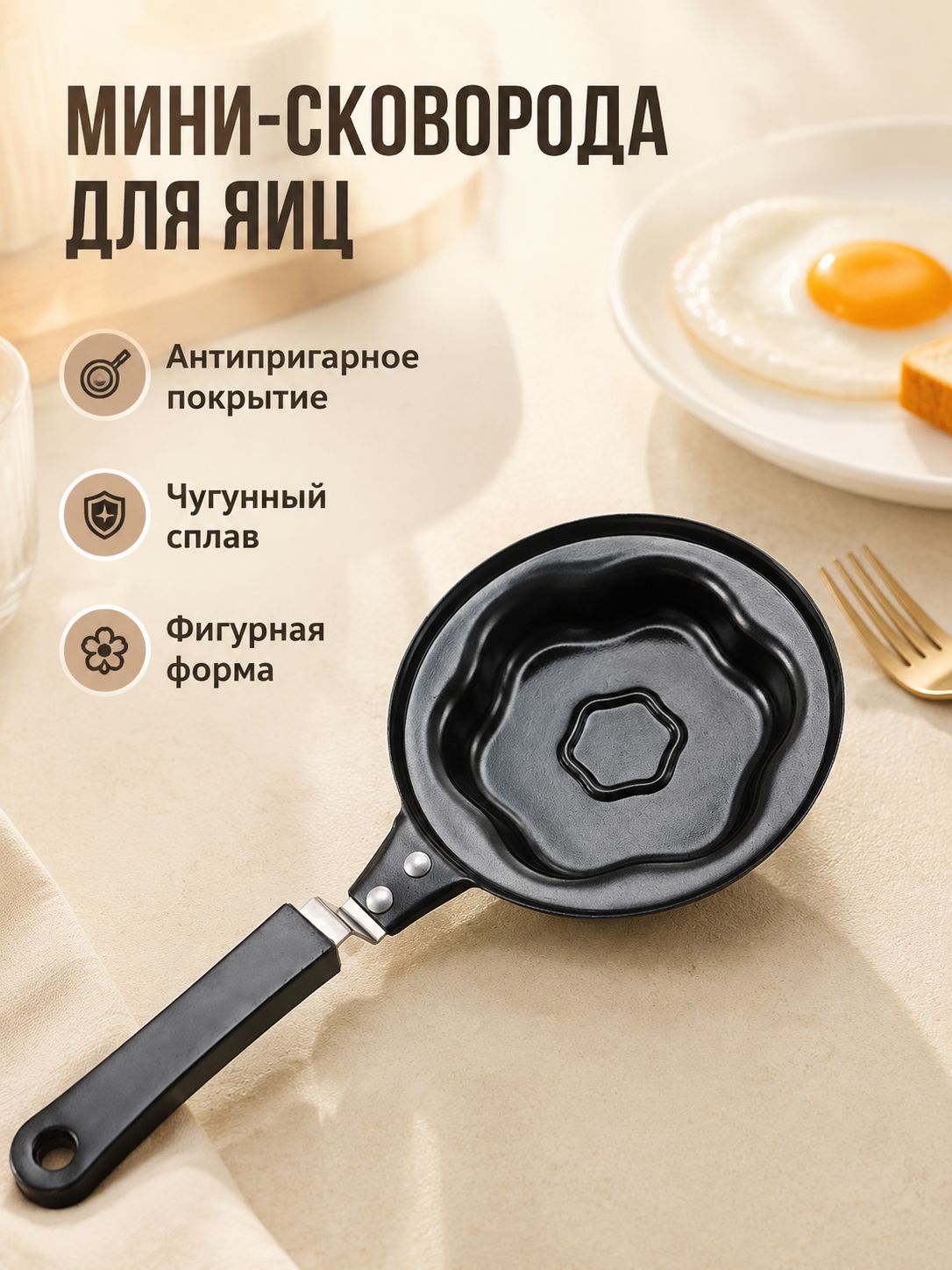 Сковорода для яиц и блинов, форма Слива, мини, чугун, антипригарное покрытие, 12 см
