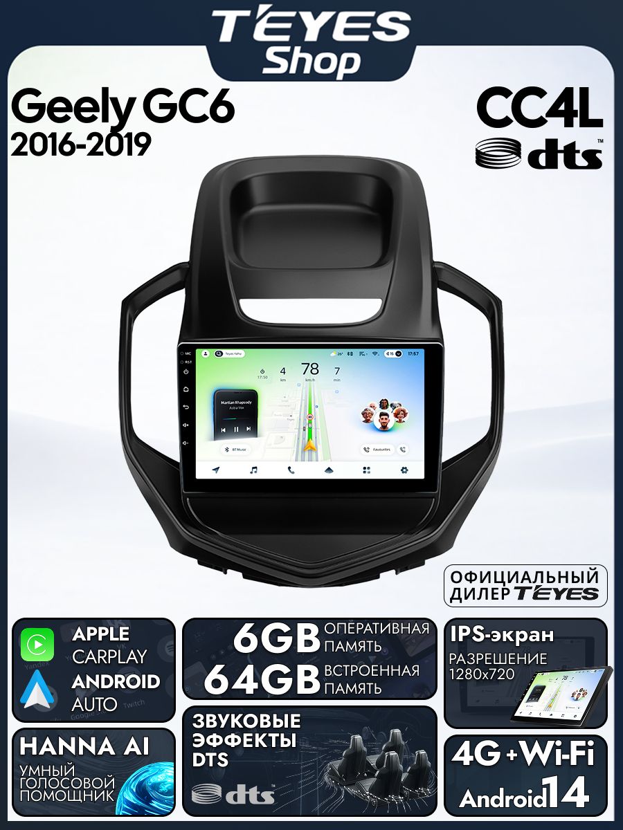 Магнитола Geely GC6 2016-2019 Teyes CC4L DTS 6/64GB, штатная магнитола, IPS экран, DSP,4G, Wi-Fi