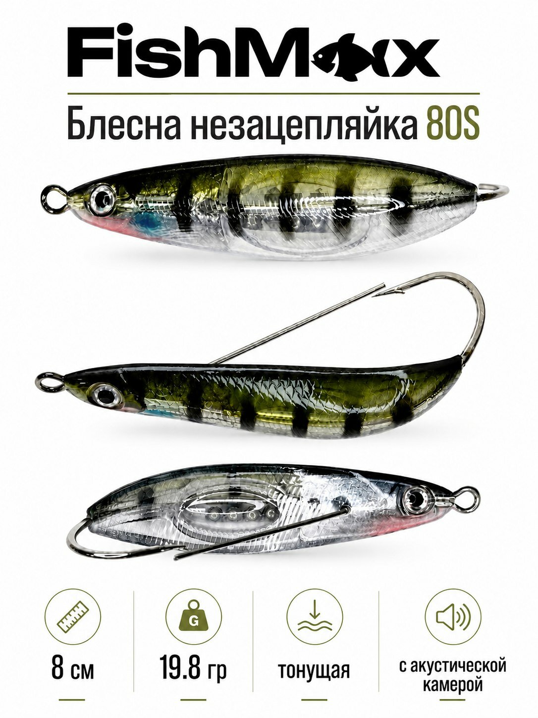 Блесна незацепляйка на щуку FishMax Spoon 80S 8 см 19.8 гр тонущая #G