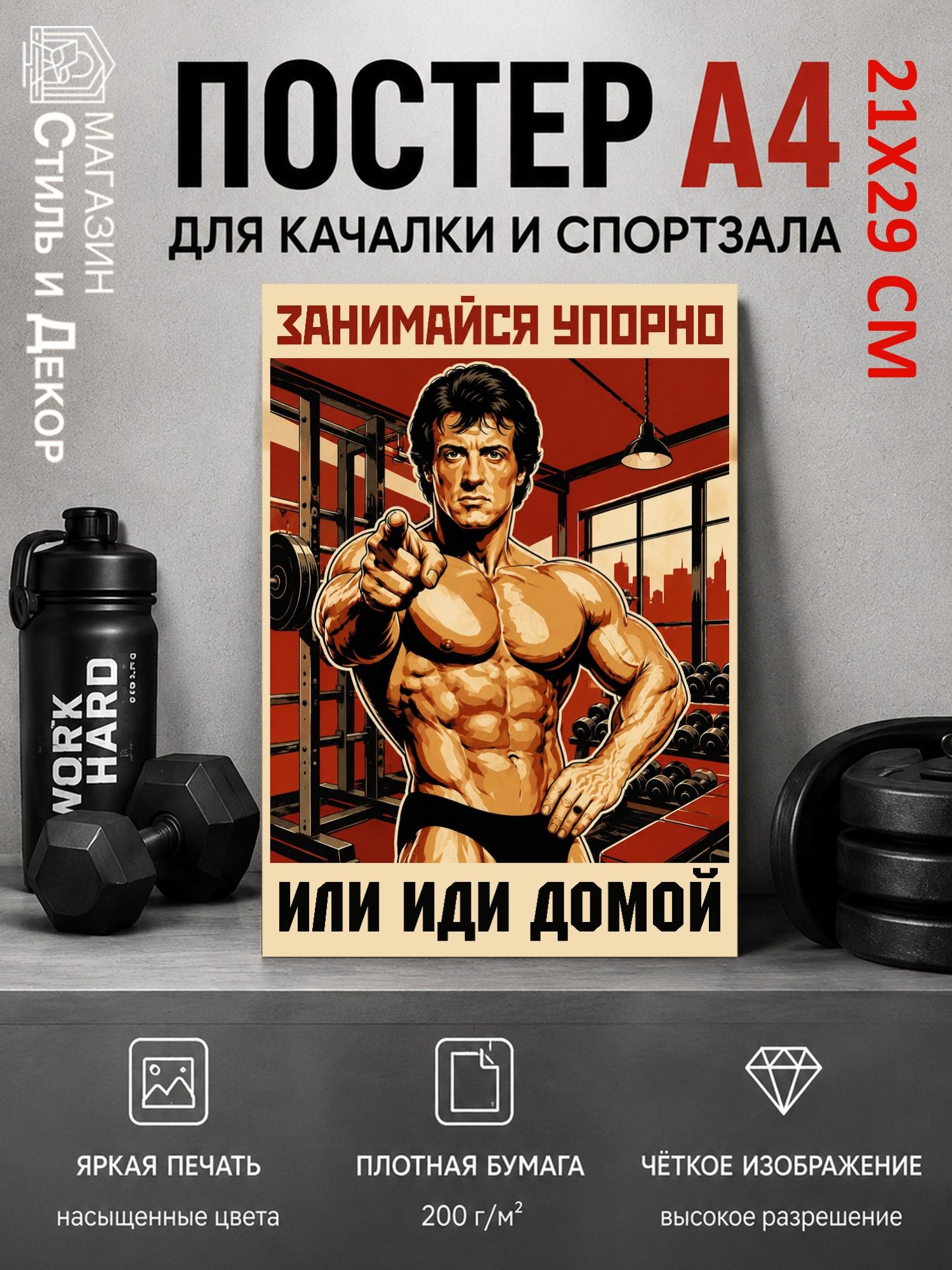Плакат Занимайся упорно или иди домой, Агитплакат СССР, постер А4 (21 29 см)