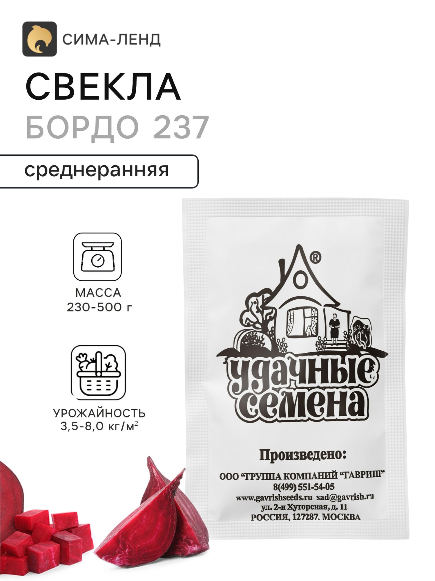 Семена Свекла Бордо 237. 10 упаковок