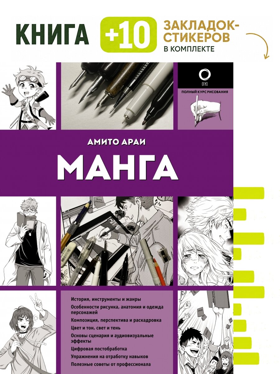 Манга. Комплект: книга + 10 закладок-стикеров