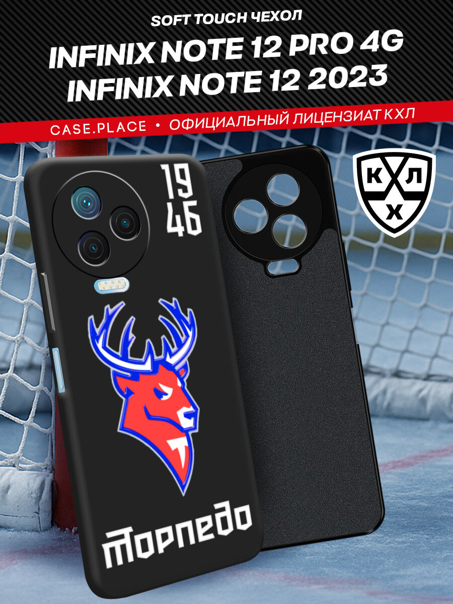 Чехол на Infinix Note 12 Pro 4G/Note 12 2023 / Инфиникс Нот 12 Про 4G/Нот 12 2023 с принтом "КХЛ Торпедо олень"