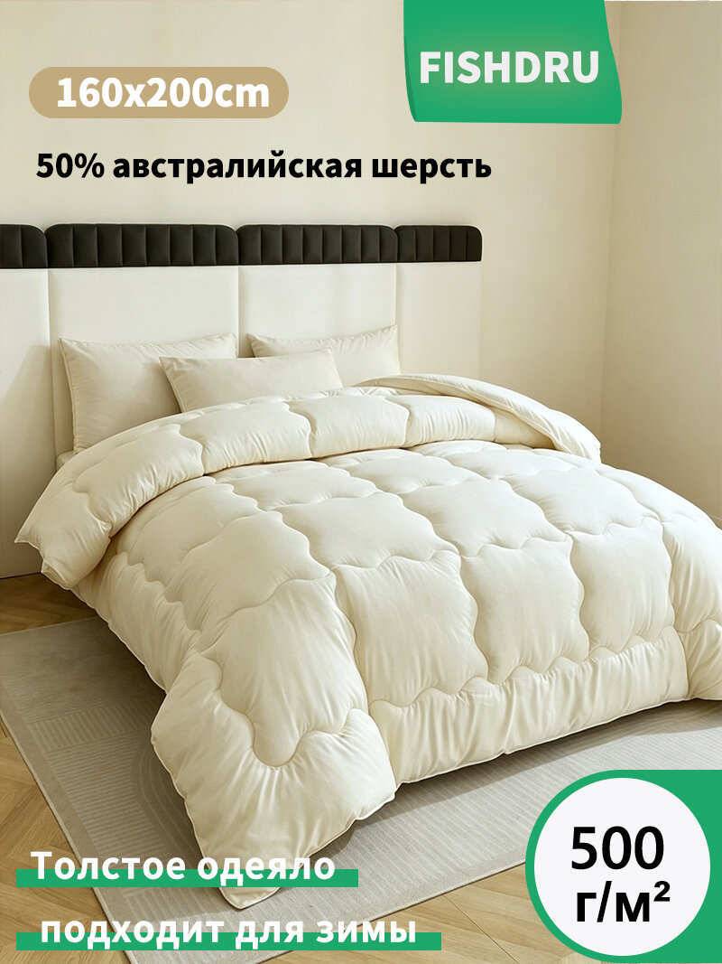 1 штука одеяла, 50% австралийской шерсти, вышитая по краям, 500 г/м², подходит для зимнего использования